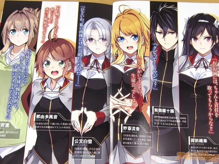 [画像]:ライトノベル「ケイサル;ブレイズ 剣姫統べる生徒会」の登場人物紹介